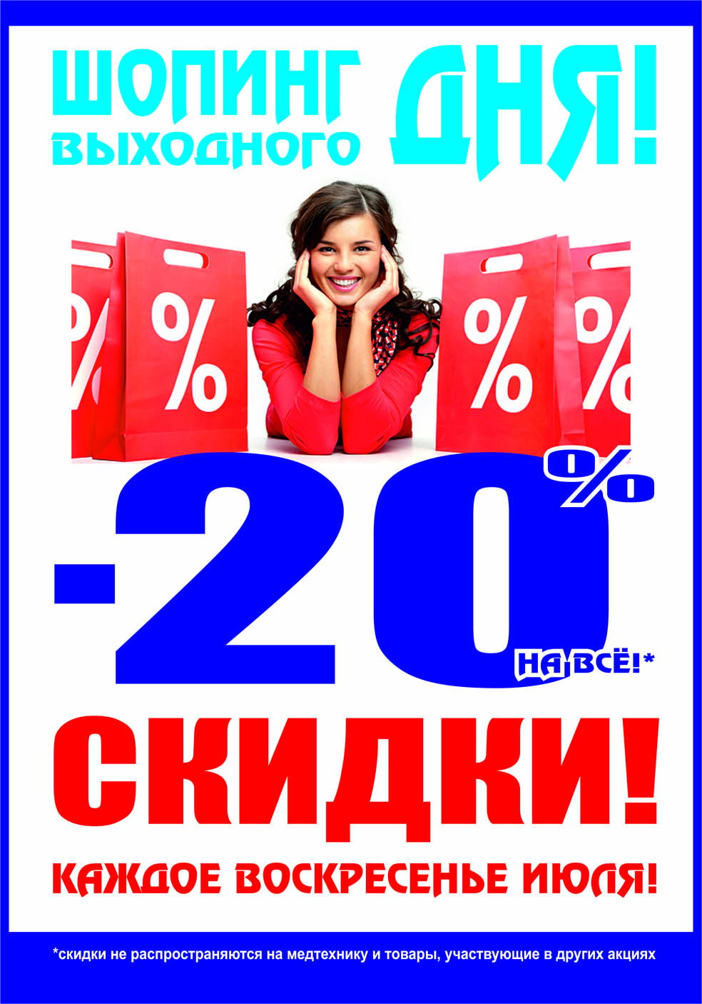 Акция Выходного Дня Картинки – Telegraph